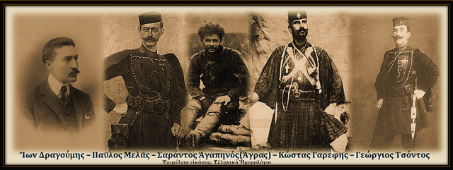 ΜΑΚΕΔΟΝΙΚΟΣ ΑΓΩΝΑΣ | Ἑλληνοϊστορεῖν-Ἑλληνικὸ Ἡμερολόγιο