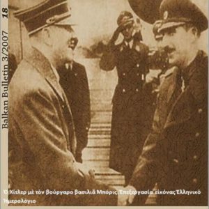 Η ΒΟΥΛΓΑΡΙΚΗ ΚΑΤΟΧΗ ΣΕ ΜΑΚΕΔΟΝΙΑ ΚΑΙ ΘΡΑΚΗ 1941-1944 | Ἑλληνοϊστορεῖν ...