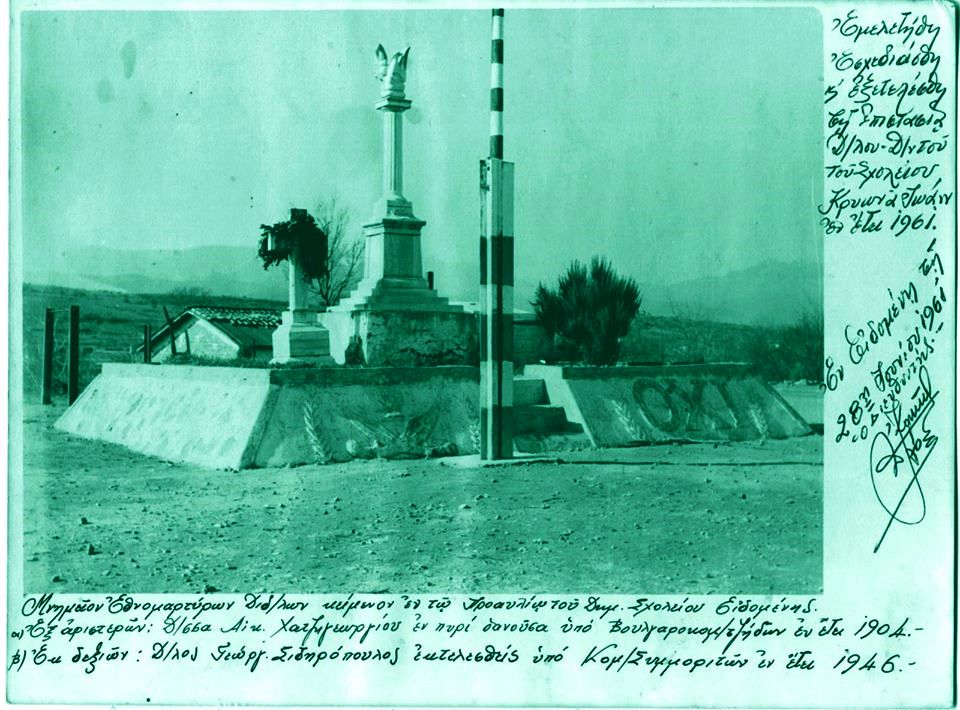 Η ΔΑΣΚΑΛΑ ΤΗΣ ΜΠΟΓΔΑΝΤΣΑ ΚΑΤΕΡΙΝΑ ΧΑΤΖΗΓΕΩΡΓΙΟΥ ΚΑΙ Ο ΜΑΚΕΔΟΝΟΜΑΧΟΣ ...