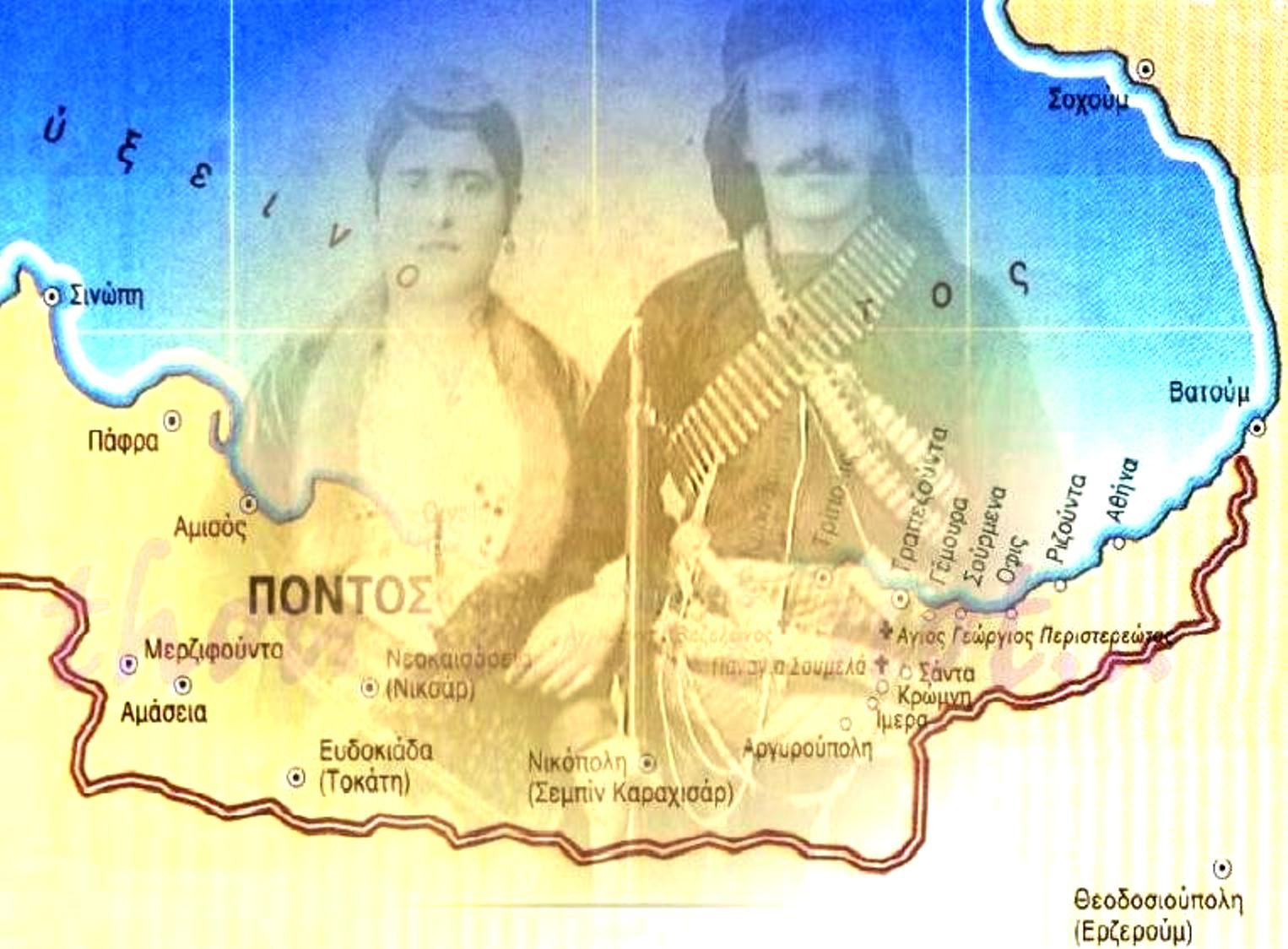 Η ΑΠΟΣΙΩΠΗΜΕΝΗ ΠΟΝΤΙΑΚΗ ΓΕΝΟΚΤΟΝΙΑ | Ἑλληνοϊστορεῖν-Ἑλληνικὸ Ἡμερολόγιο