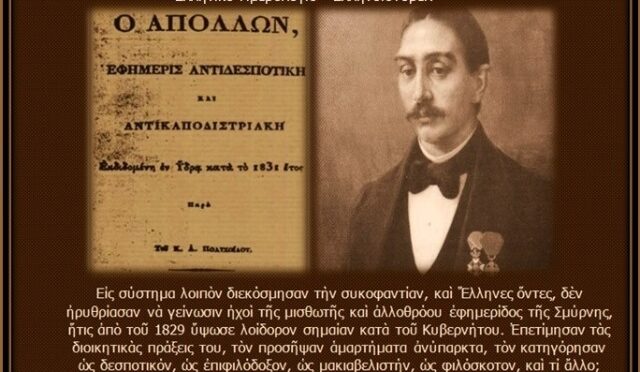 «Ο ΑΠΟΛΛΩΝ» ΕΦΗΜΕΡΙΣ ΑΝΤΙΔΕΣΠΟΤΙΚΗ ΚΑΙ ΑΝΤΙΚΑΠΟΔΙΣΤΡΙΑΚΗ ...