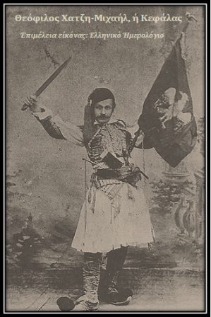 ΘΕΟΦΙΛΟΣ, ΤΟ ΜΕΓΑΛΟ ΤΑΞΙΔΙ ΤΟΥ ΚΥΡ-ΤΣΟΛΙΑ ΚΑΙ Η ΣΥΜΒΟΛΗ ΤΟΥ TERIADE ...