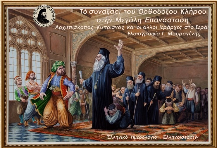 ΕΛΛΗΝΙΚΟ ΗΜΕΡΟΛΟΓΙΟ-09 ΙΟΥΛΙΟΥ | Ἑλληνοϊστορεῖν-Ἑλληνικὸ Ἡμερολόγιο