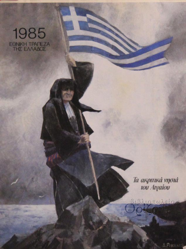 ΕΛΛΗΝΙΚΟ ΗΜΕΡΟΛΟΓΙΟ-23 ΝΟΕΜΒΡΙΟΥ | Ἑλληνοϊστορεῖν-Ἑλληνικὸ Ἡμερολόγιο